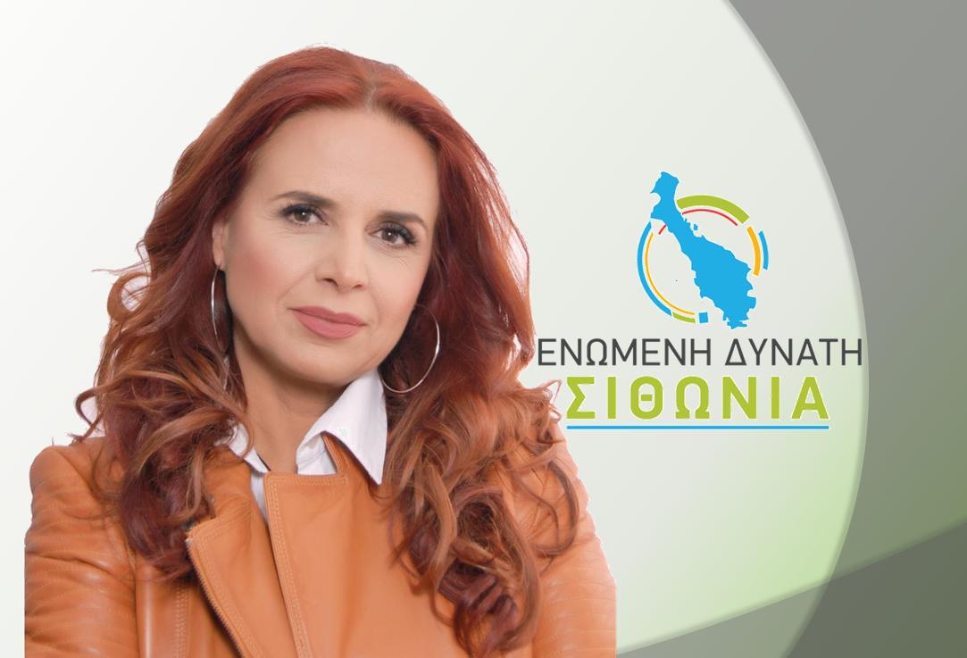H Μαρία Λαθούρη Πάργα υποψήφια Δημοτική Σύμβουλος Σιθωνίας - Χαλκιδική ...