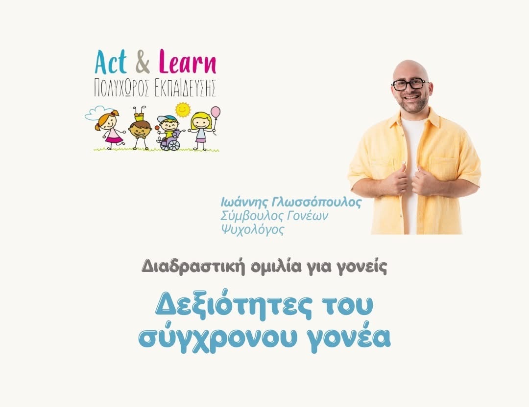 Ομιλία για τις δεξιότητες του σύγχρονου γονέα στην Ορμύλια - Χαλκιδική ...