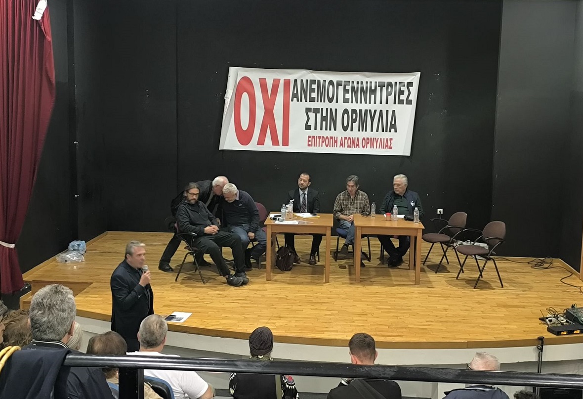 Ορμύλια: Ενημερωτική εκδήλωση και νέες νομικές κινήσεις κατά του ...