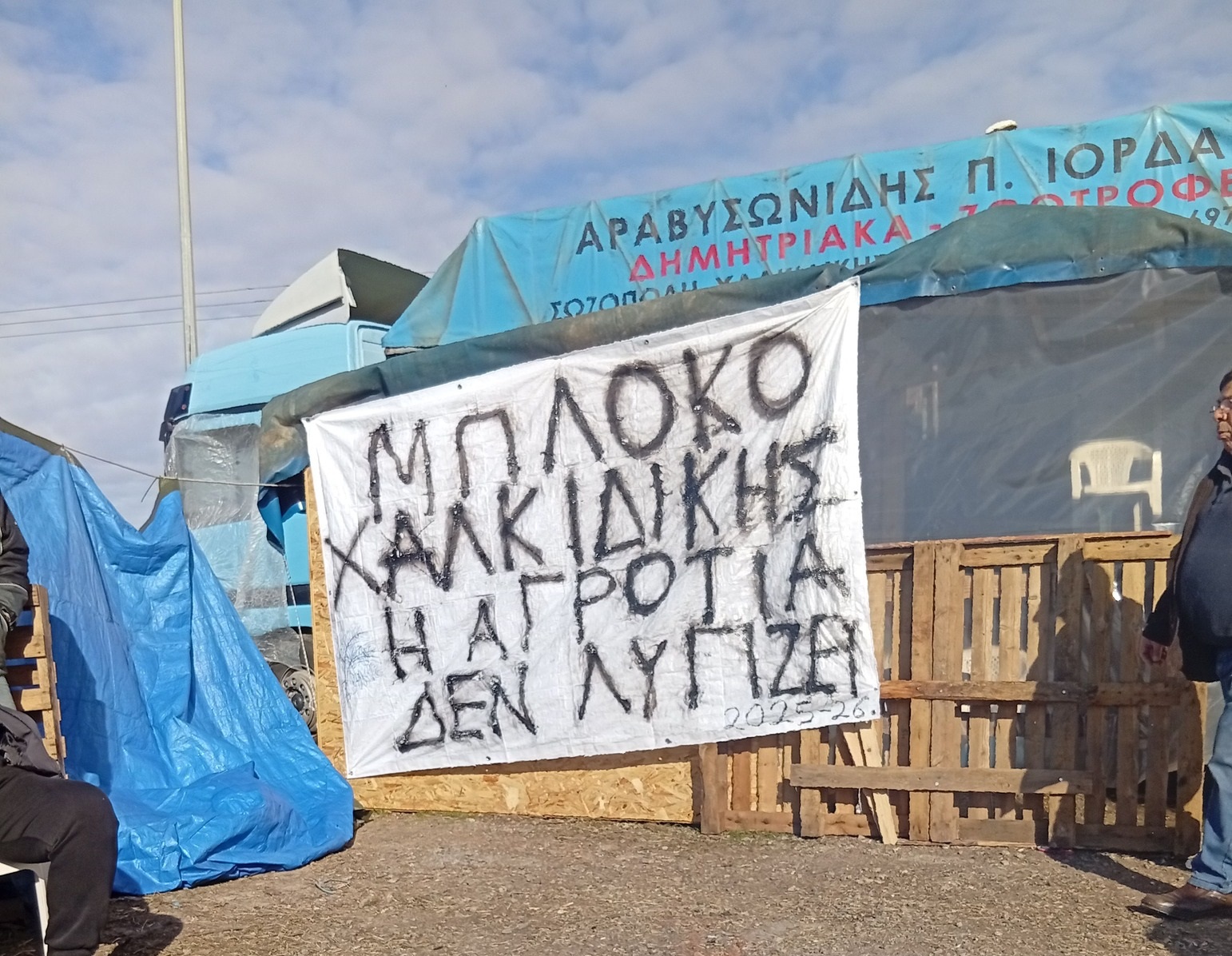 Κλείνουν και πάλι την εθνική οδό Μουδανιών οι αγρότες της Χαλκιδικής ...